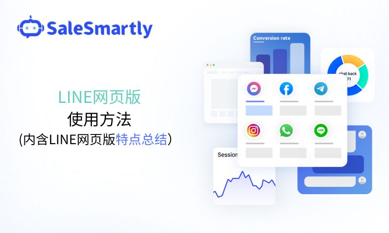 LINE网页版使用方法(内含LINE网页版特点总结）