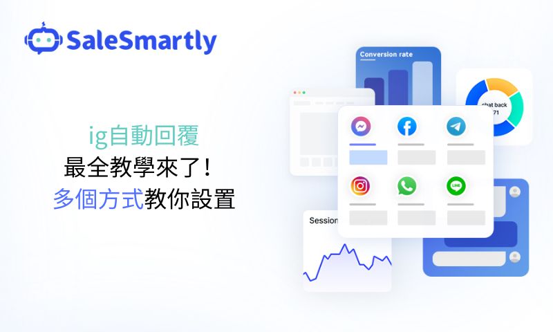 ig自動回覆最全教學來了！多個方式教你設置