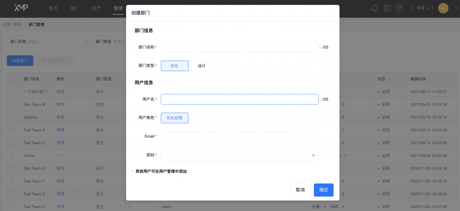 管理团队和用户-XMP Help Center