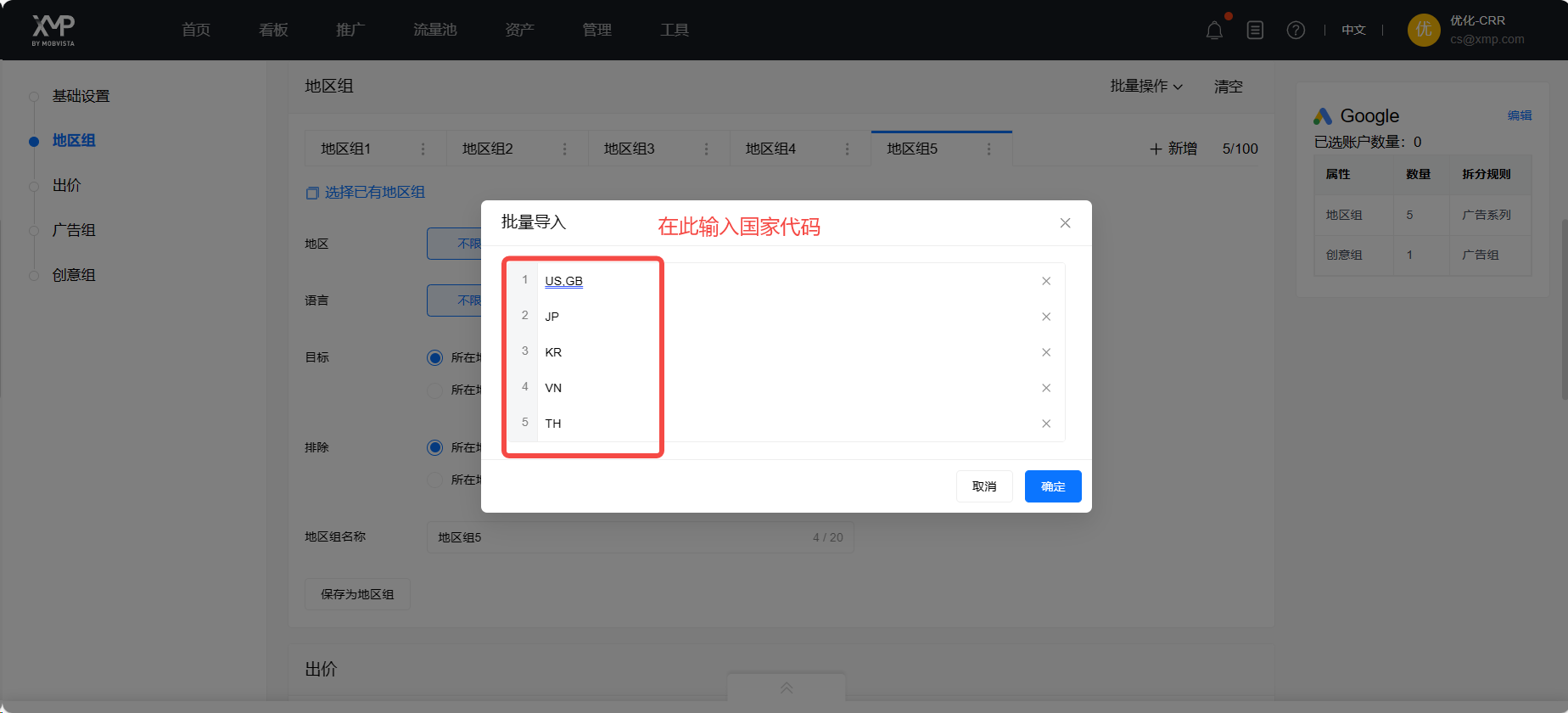 创建Google广告-XMP Help Center