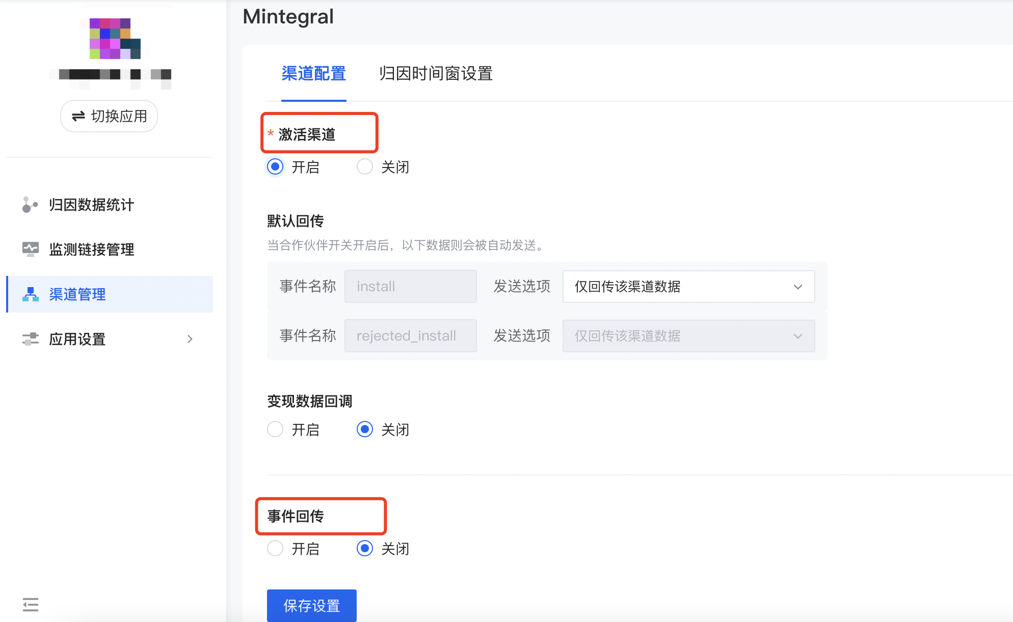 Mintegral渠道操作指南-热力引擎｜帮助中心