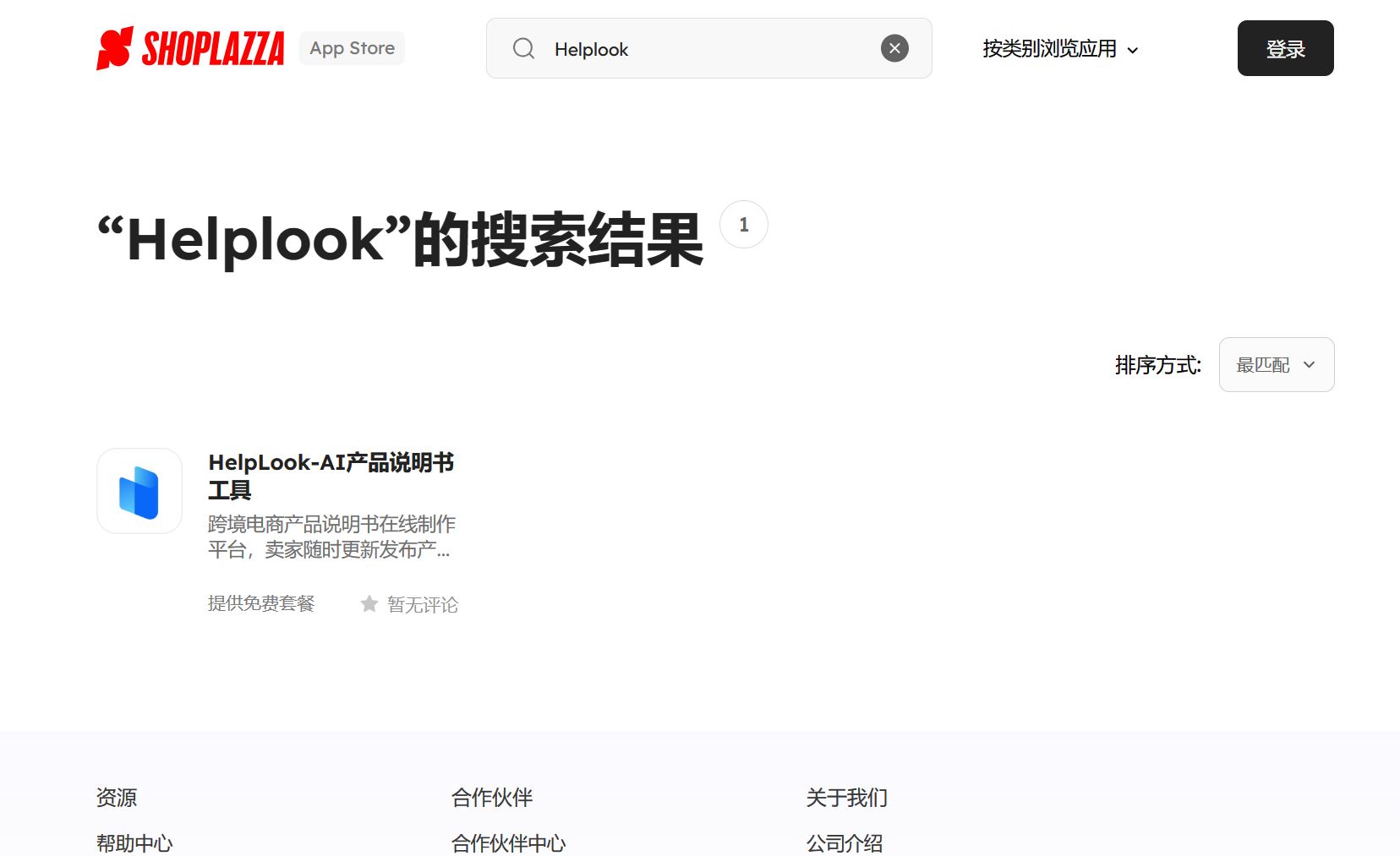 联盟 | Shoplazza X HelpLook，AI技术助推商业效能增长 - 墨天轮