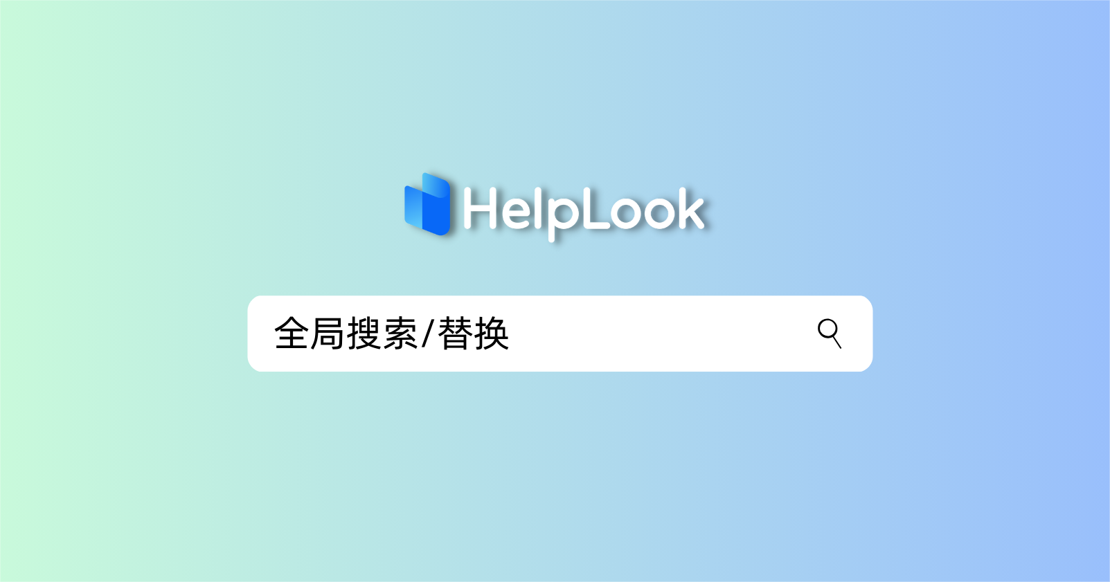 HelpLook｜博客中心
