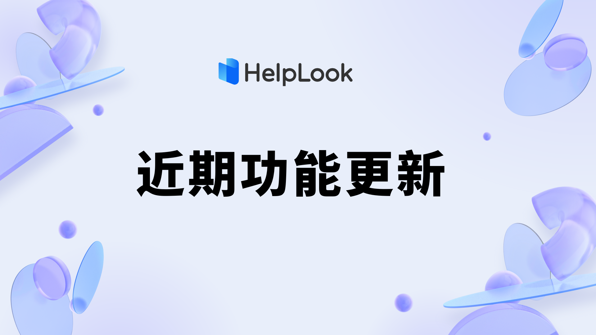 HelpLook｜博客中心