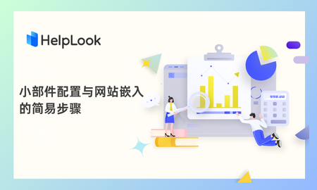 HelpLook｜博客中心