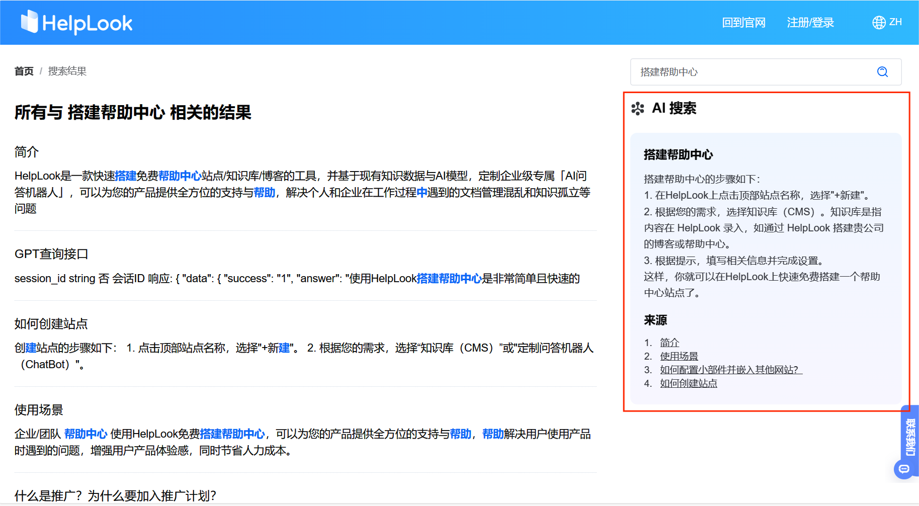 HelpLook VS Confluence：知识管理方面谁更有优势？