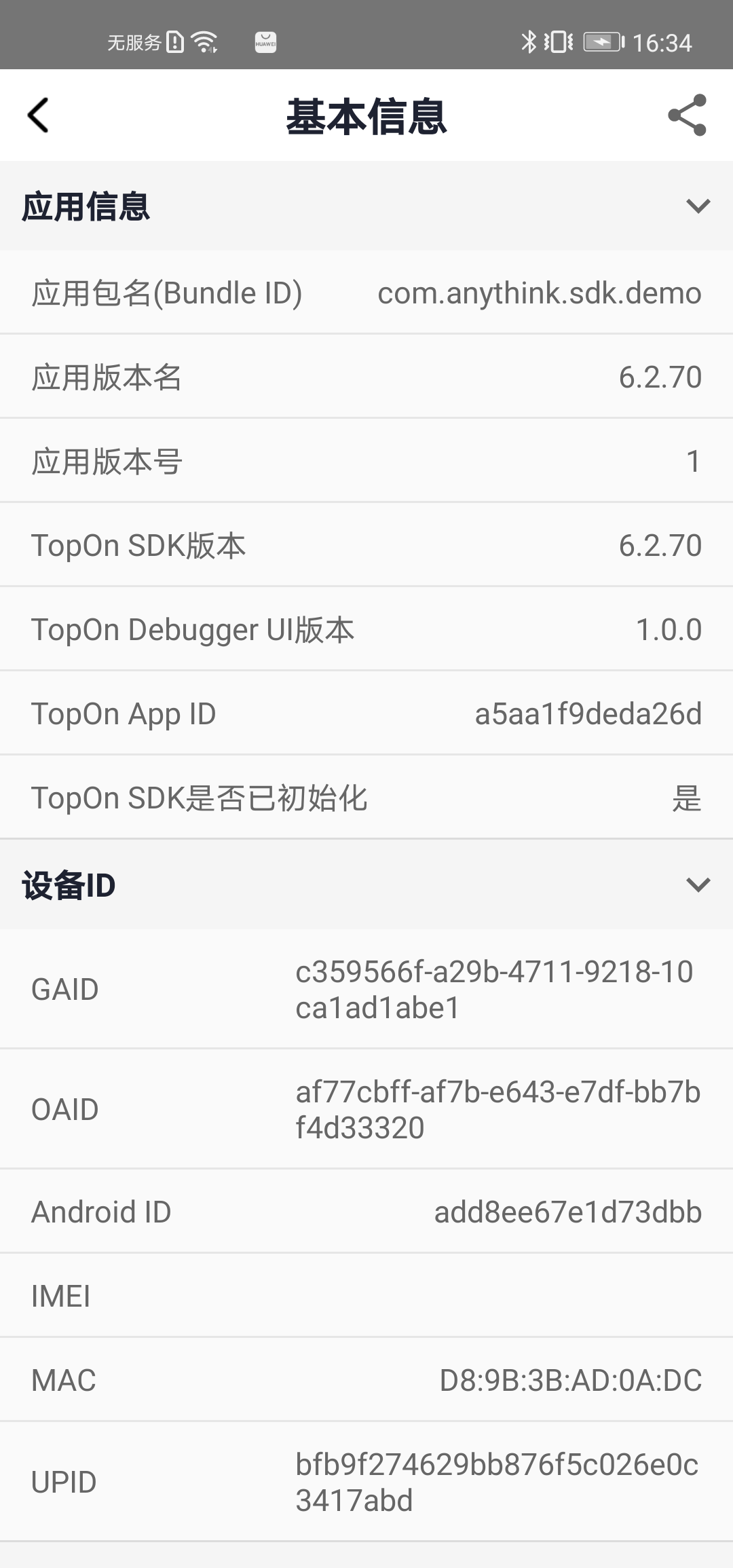 测试工具（Beta）-TopOn｜帮助中心