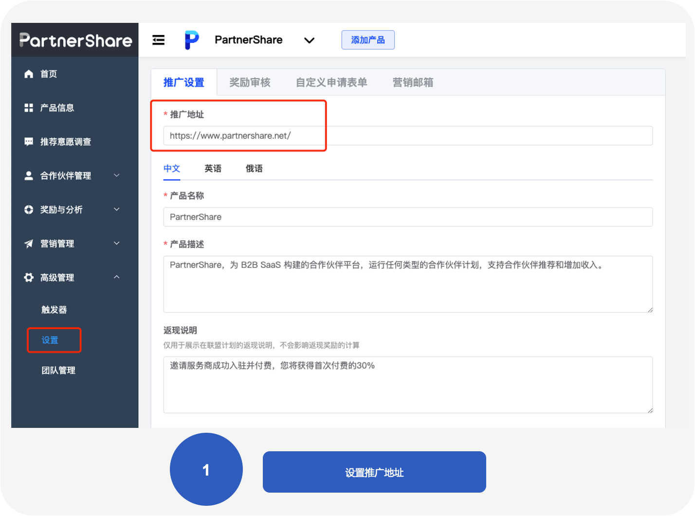 入门基础设置（对接第一步）-PartnerShare帮助中心