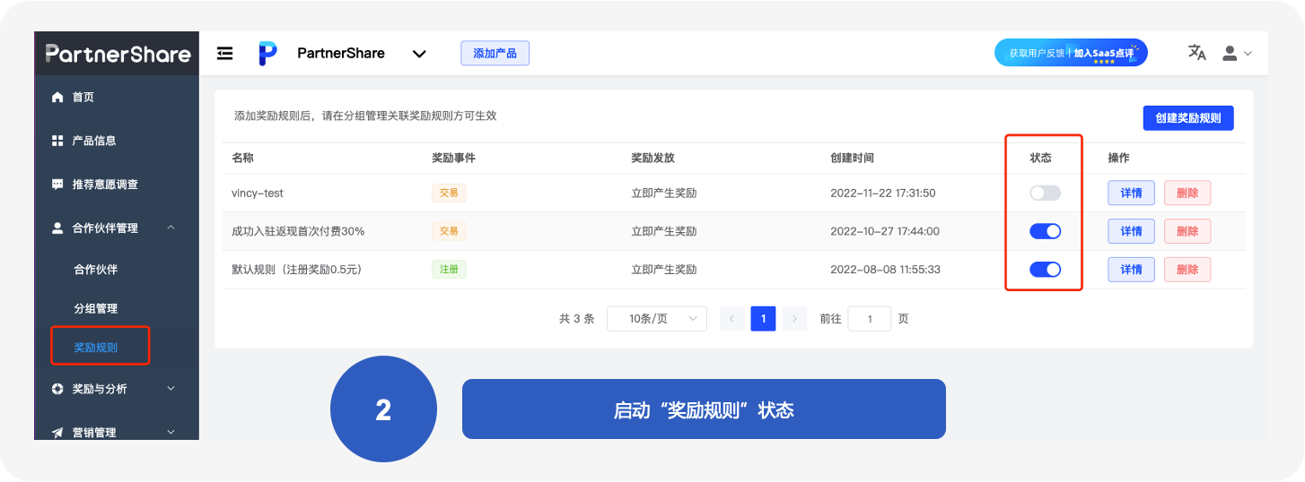 入门基础设置（对接第一步）-PartnerShare帮助中心