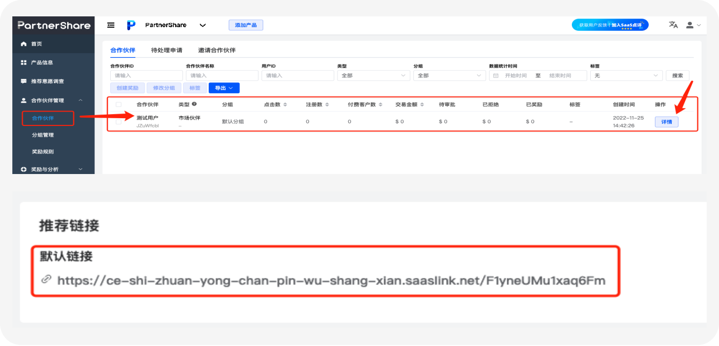 技术对接（对接第二步）-PartnerShare帮助中心