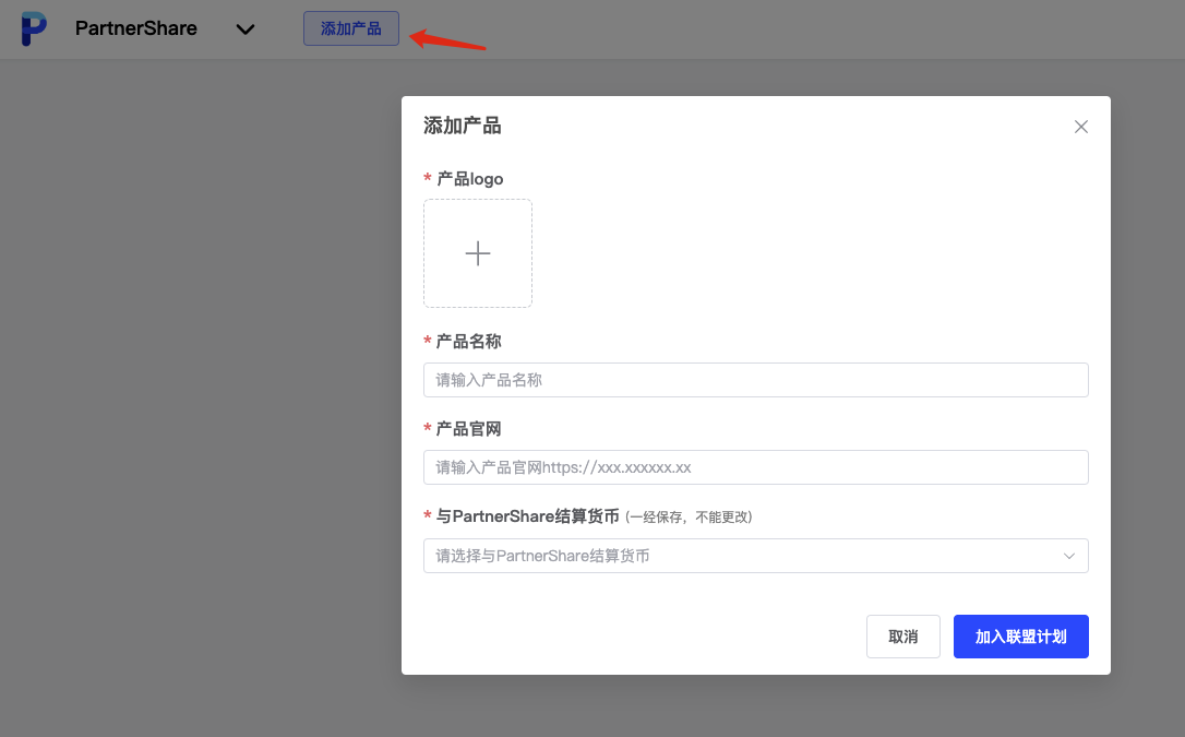 入门基础设置（对接第一步）-PartnerShare帮助中心