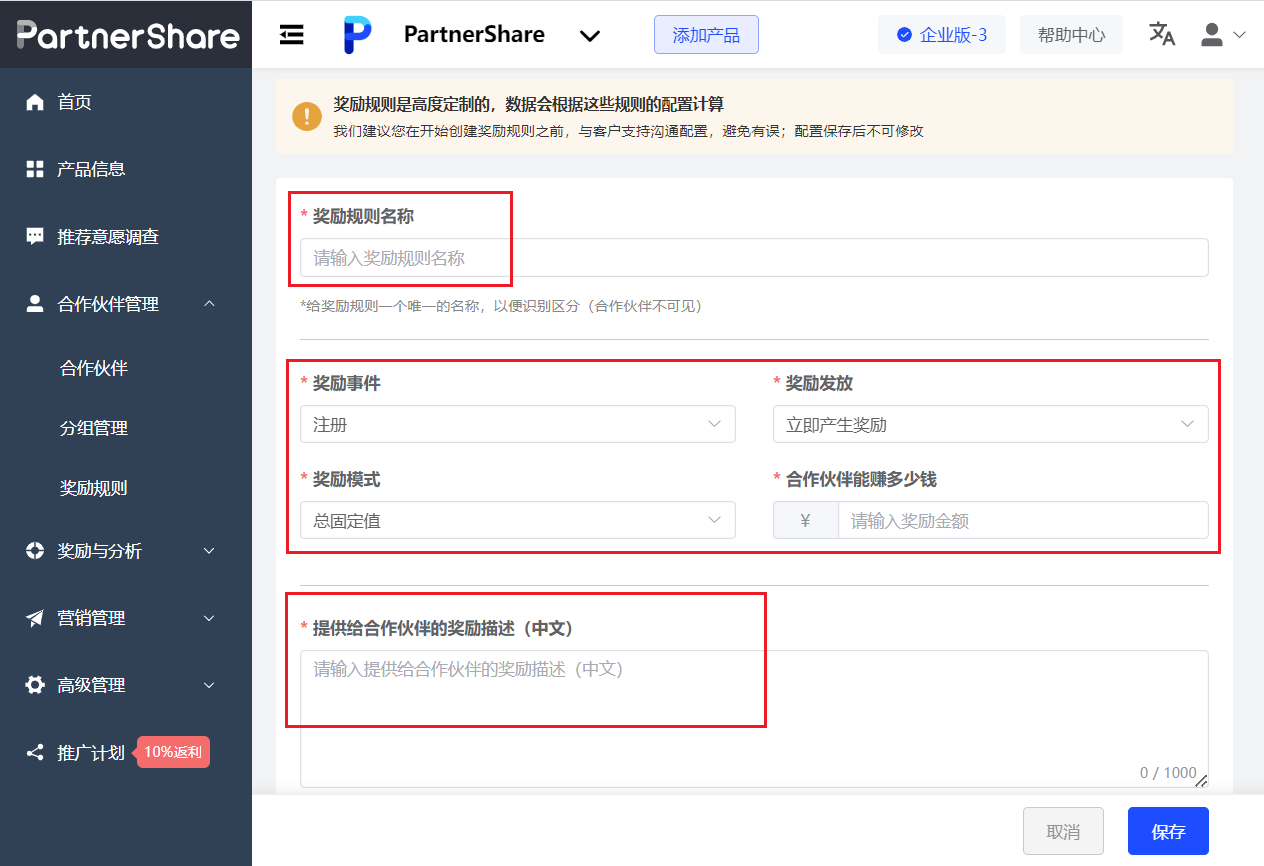 按照“注册”事件进行奖励-PartnerShare帮助中心