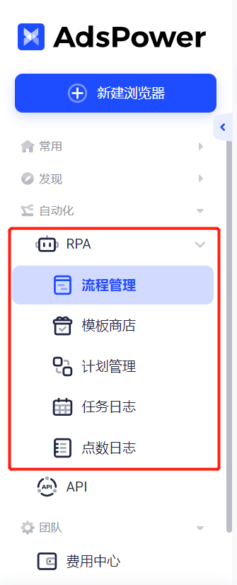 功能模块-RPA使用手册-AdsPower
