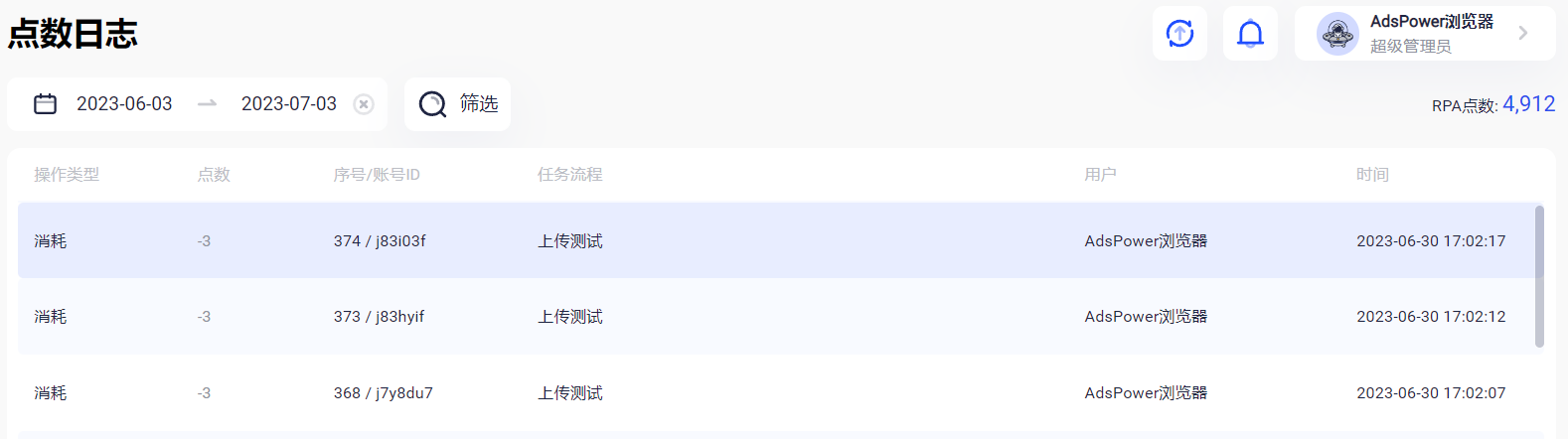 功能模块 Rpa使用手册 Adspower