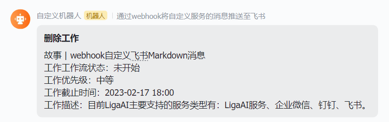 Webhook自定义模板概述-LigaAI