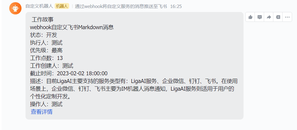 Webhook自定义模板概述-LigaAI