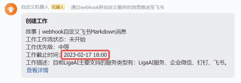 Webhook自定义模板概述-LigaAI