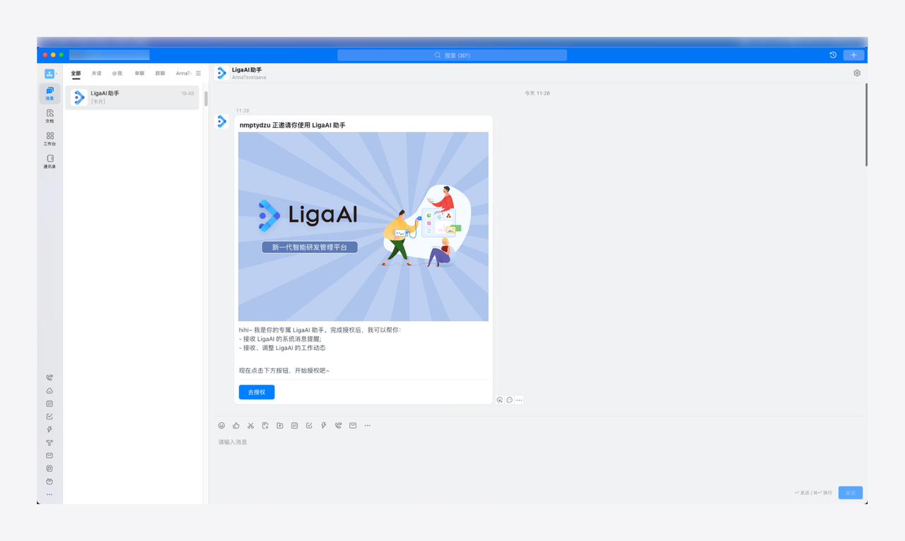钉钉集成使用说明-LigaAI
