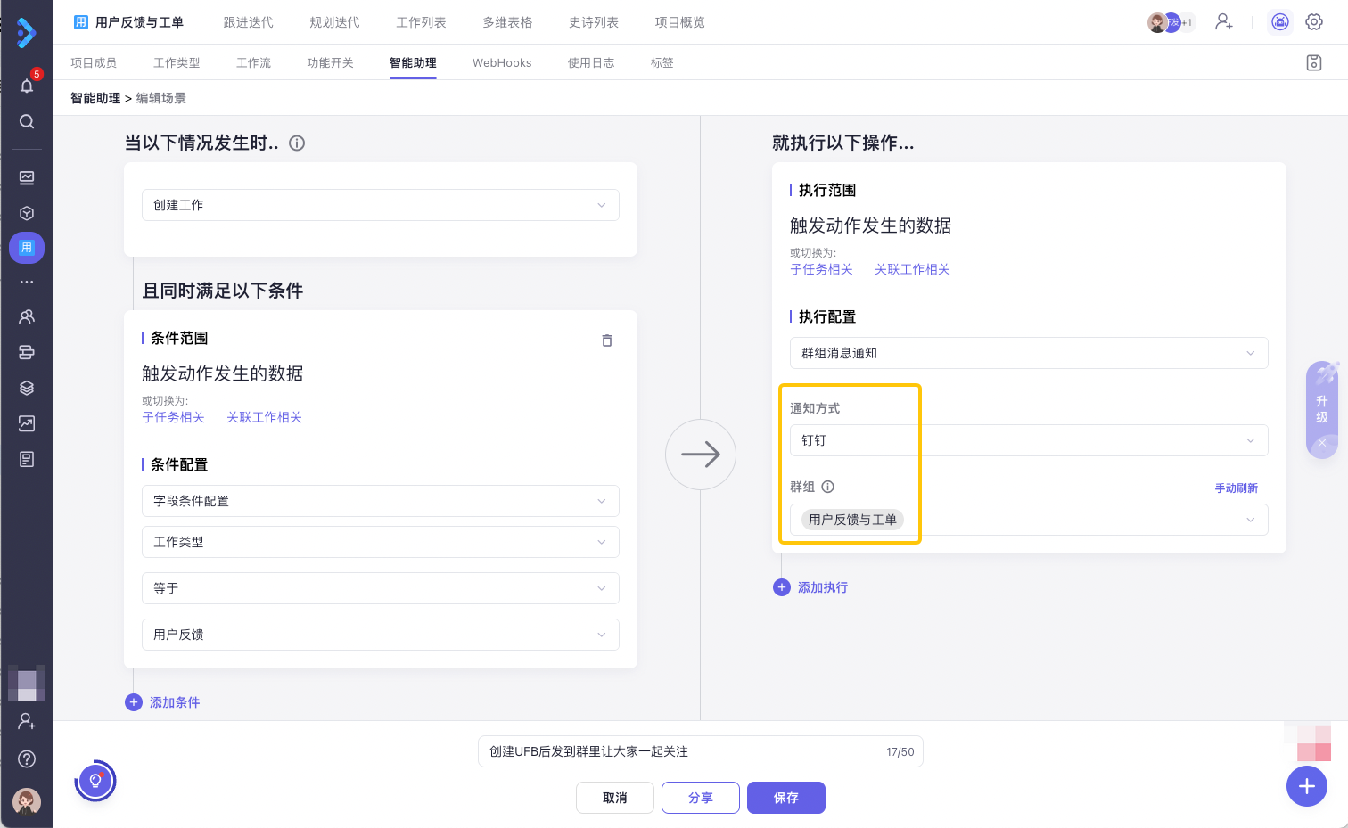 钉钉集成使用说明-LigaAI