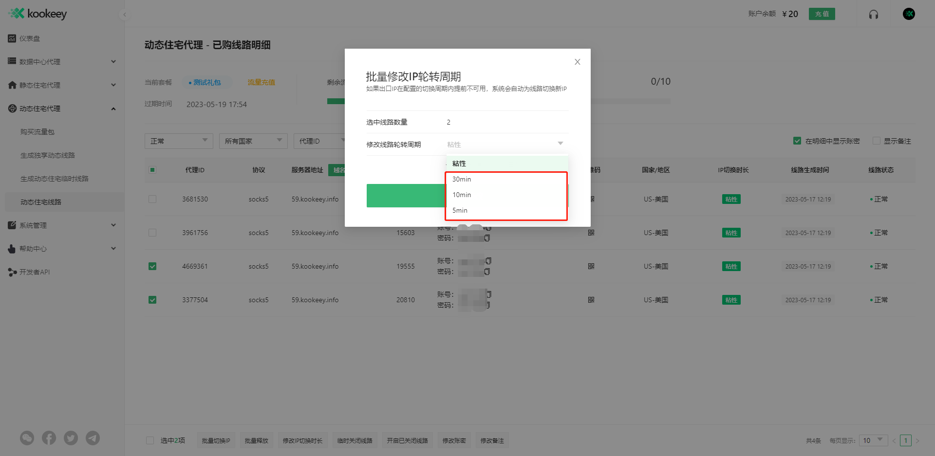 切换ip Kookeey｜产品使用手册
