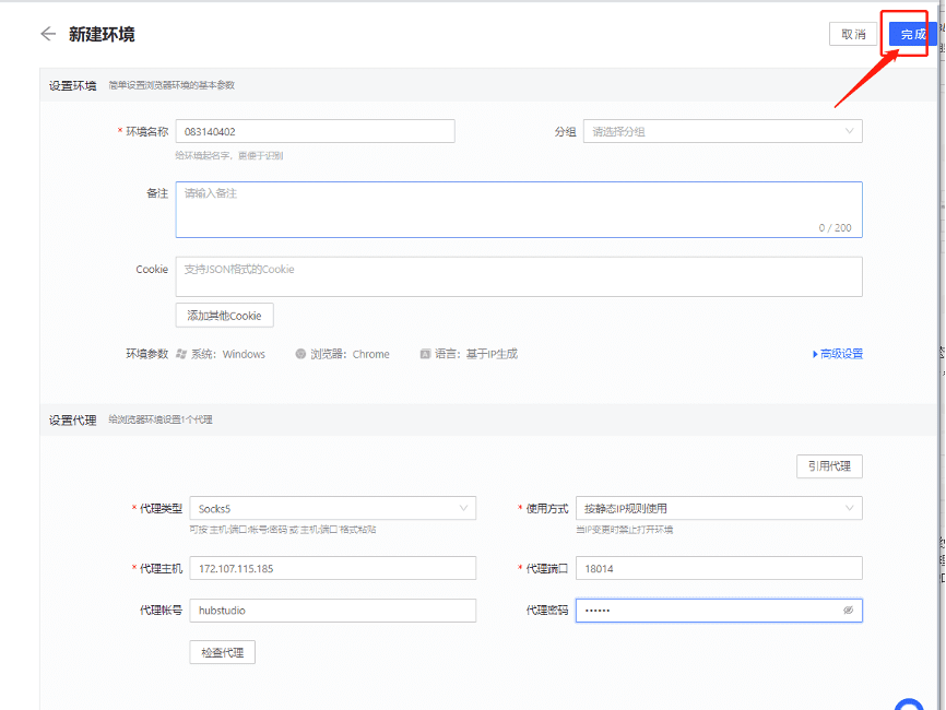 HubStudio 配置使用教程-kookeey｜产品使用手册