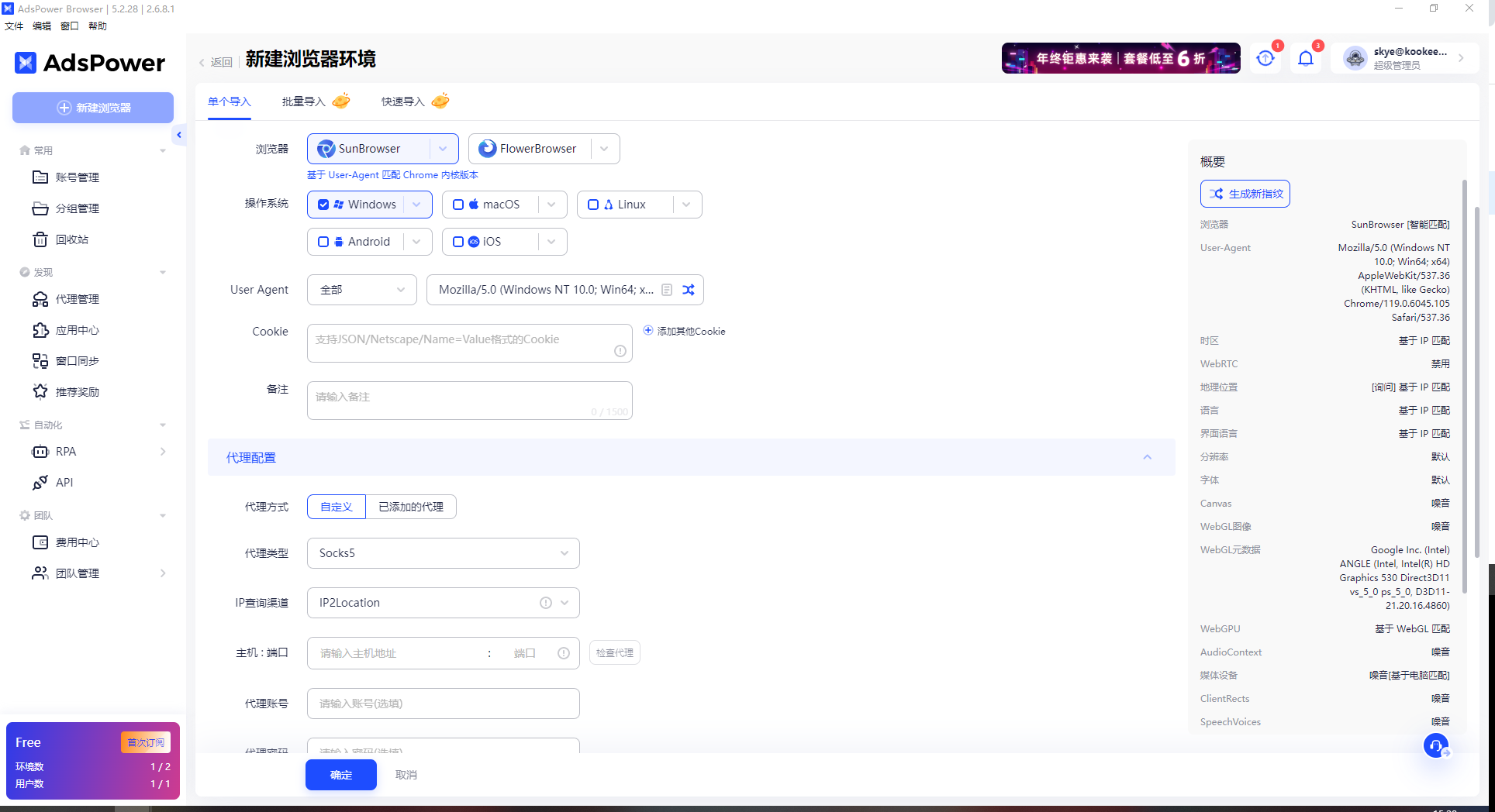 AdsPower配置使用教程-kookeey｜产品使用手册