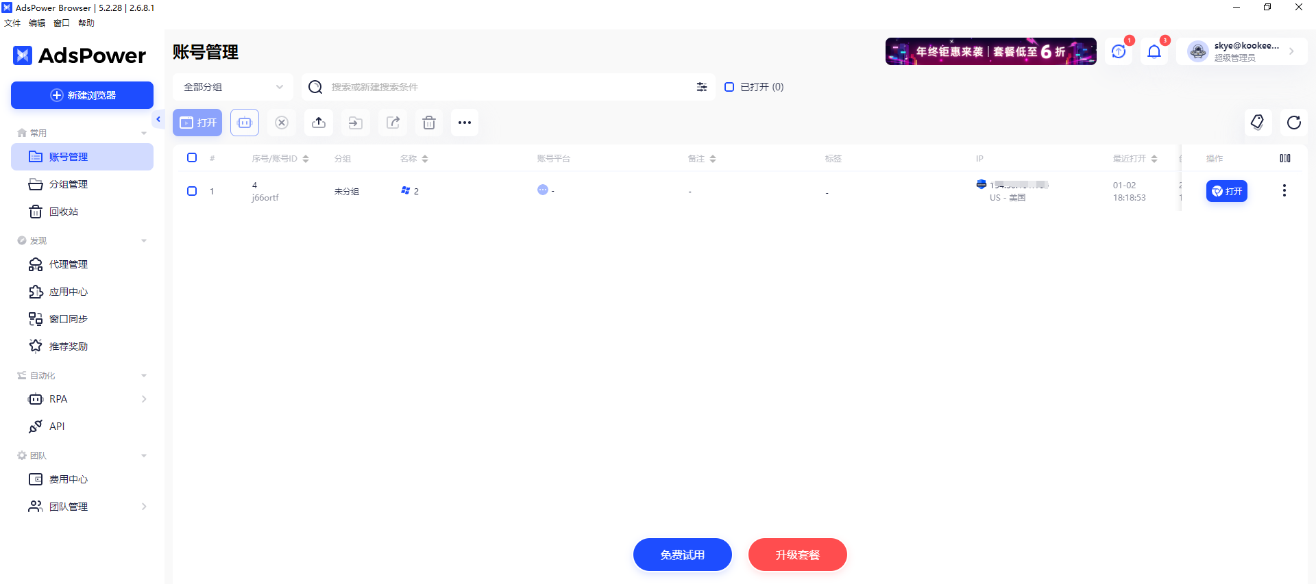 AdsPower配置使用教程-kookeey｜产品使用手册