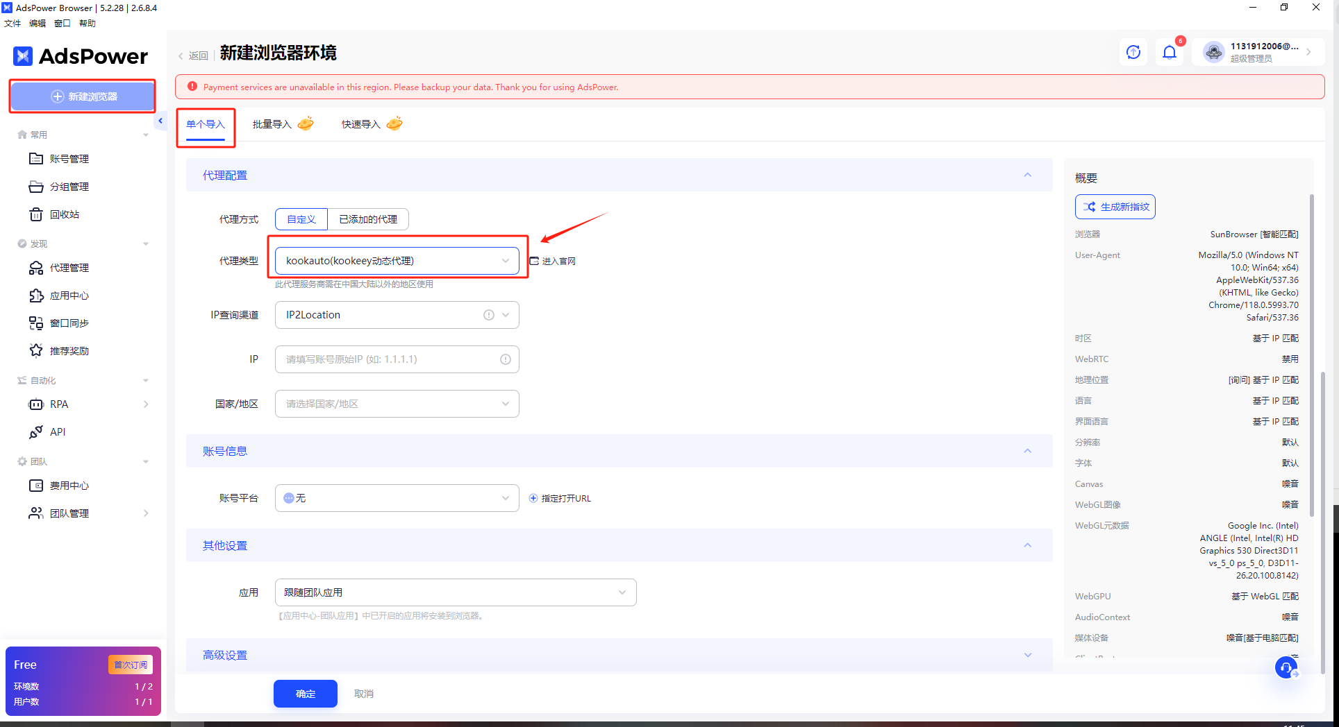 AdsPower配置使用教程-kookeey｜产品使用手册