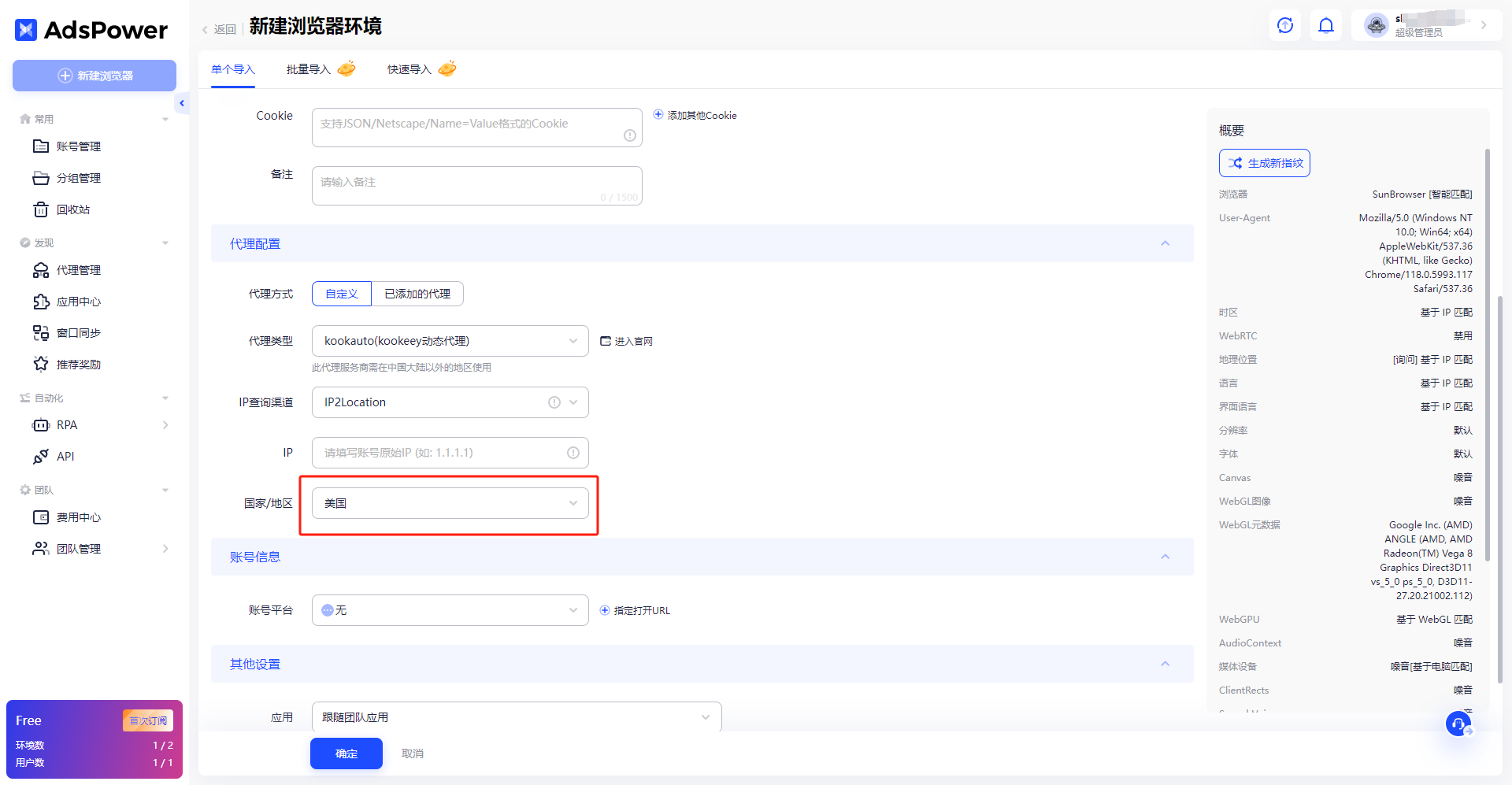 AdsPower配置使用教程-kookeey｜产品使用手册