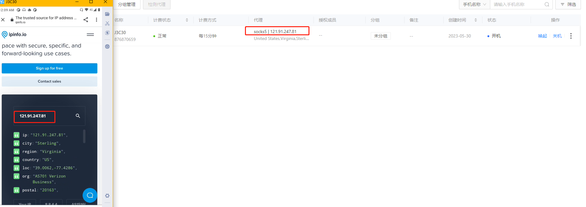 通过Hubstudio云手机配置使用kookeey服务-kookeey｜产品使用手册
