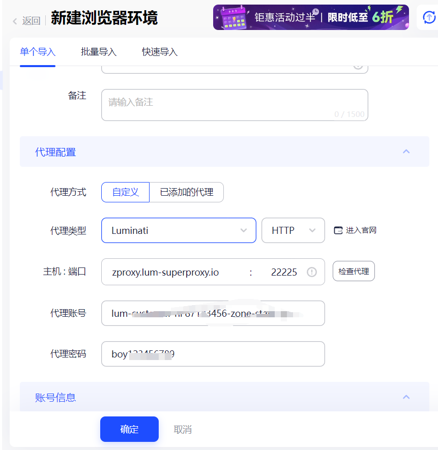Luminati代理配置-AdsPower 帮助中心