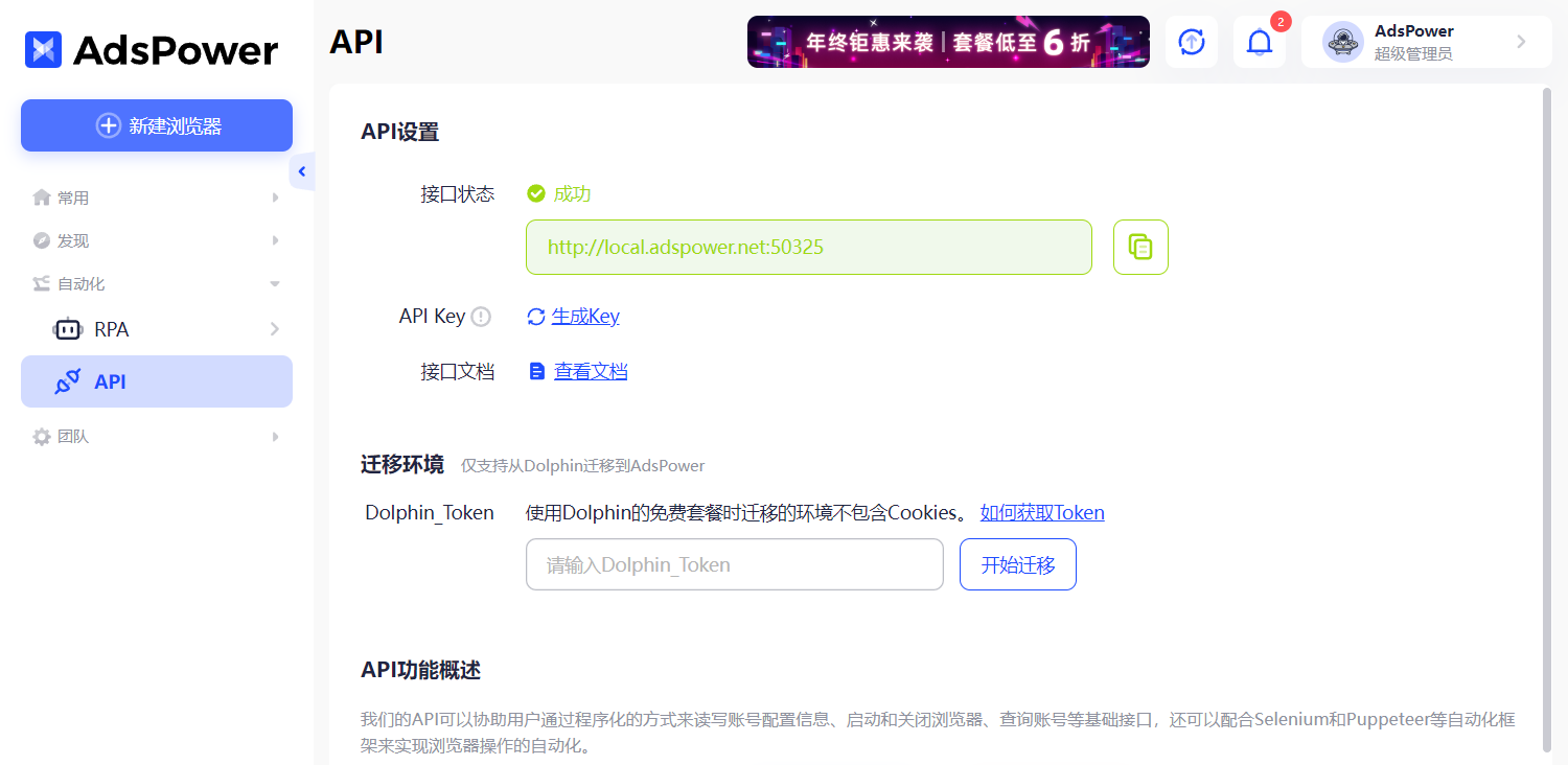 API-AdsPower 帮助中心