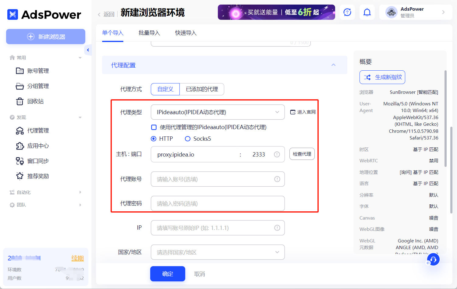 IPIDEA代理配置-AdsPower 帮助中心