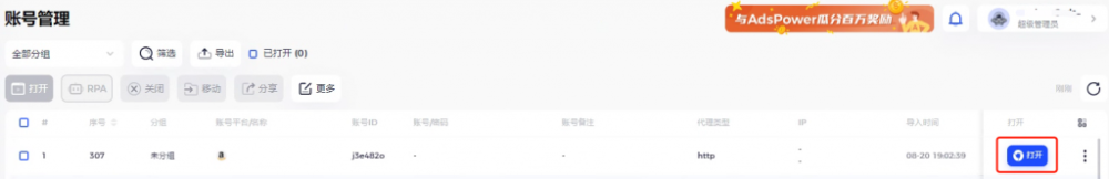 HTTP/HTTPS/SOCKS5代理配置-AdsPower 帮助中心