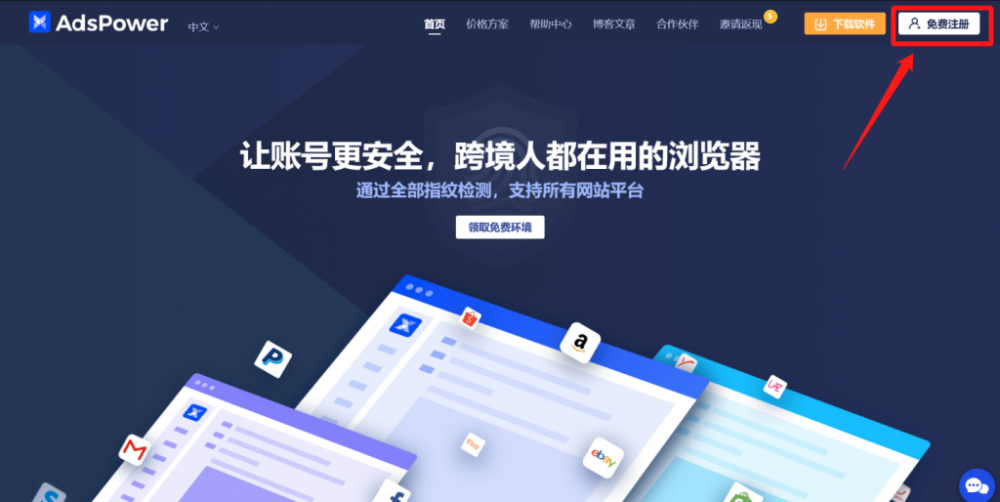 快速参与AdsPower推广返现-AdsPower 帮助中心