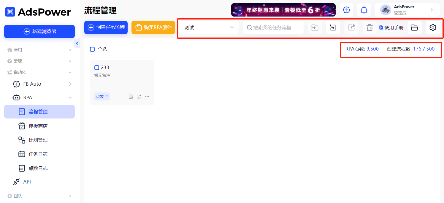 RPA-AdsPower 帮助中心